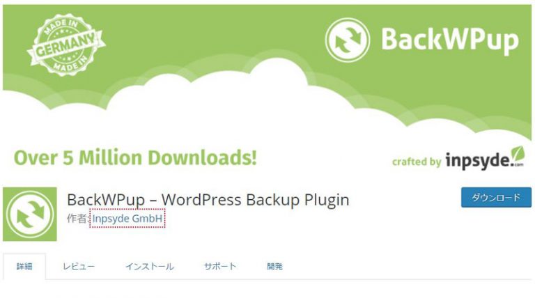 BackWPupでワードプレスを自動バックアップする方法 | ジャスノート